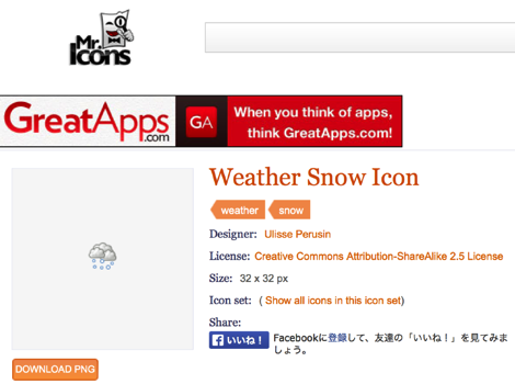 12万以上のアイコンから簡単に探すことができるアイコン検索サイト「Mr. Icons」 | WEBデザイン Memonga